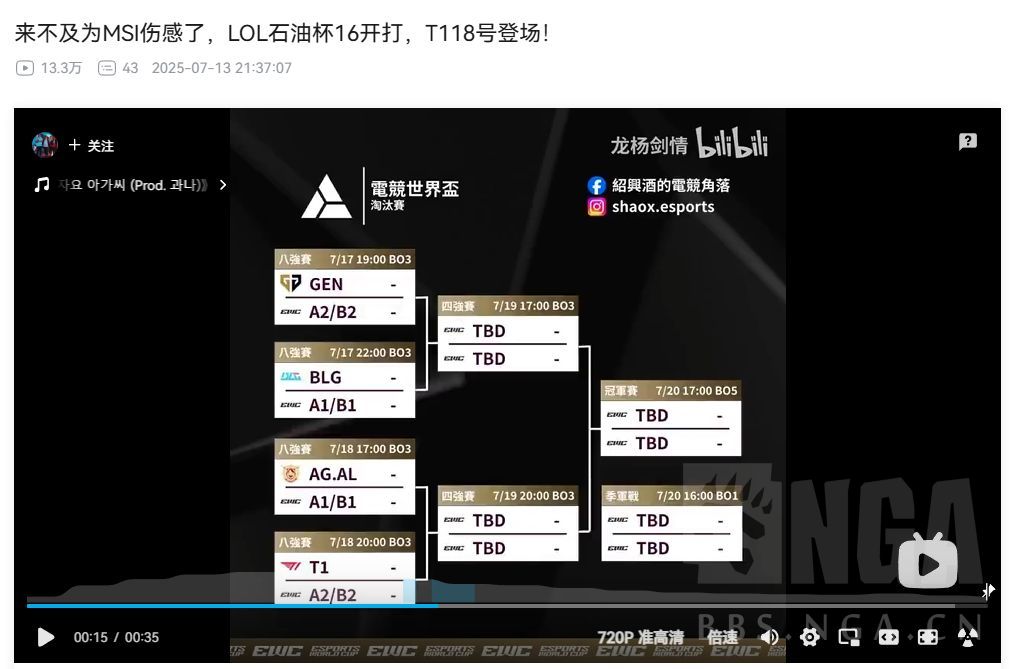 [联盟赛事] 我记得季军赛不是bo1吗，怎么还在打 NGA玩家社区