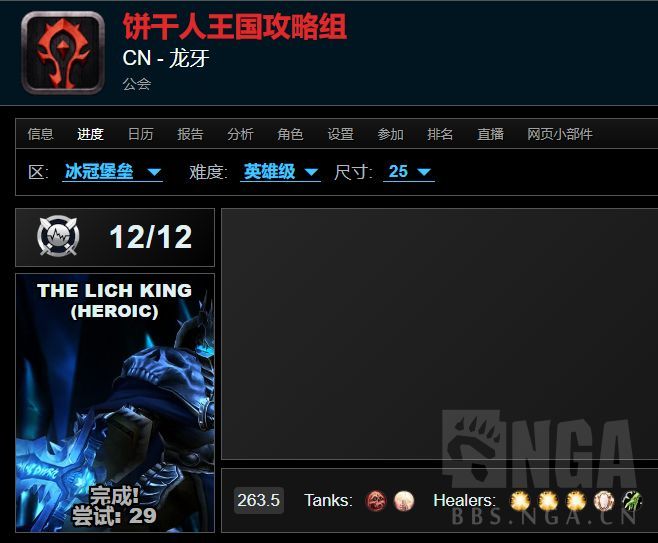 [一区]龙牙 部落 公会《饼干人王国攻略组》 招募99分+选手，公会已全通12HICC NGA玩家社区