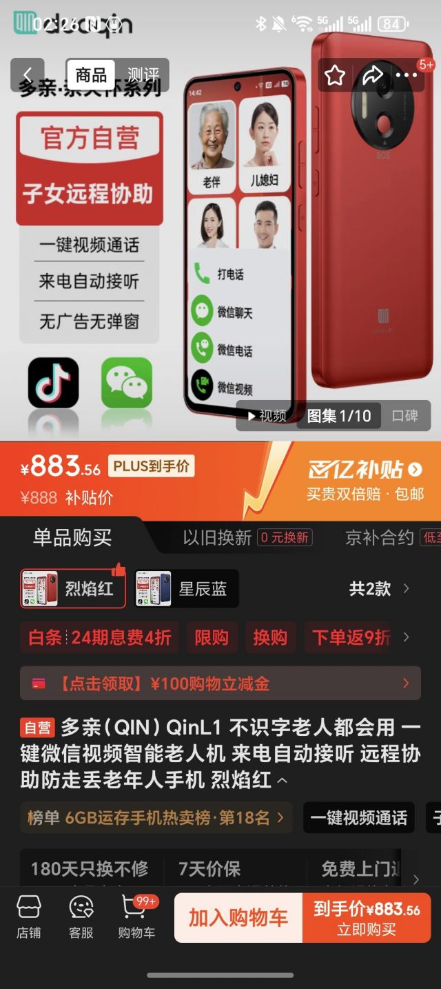 想给老年人专属买个专属智能机，京东看见一个多亲牌子的 NGA玩家社区