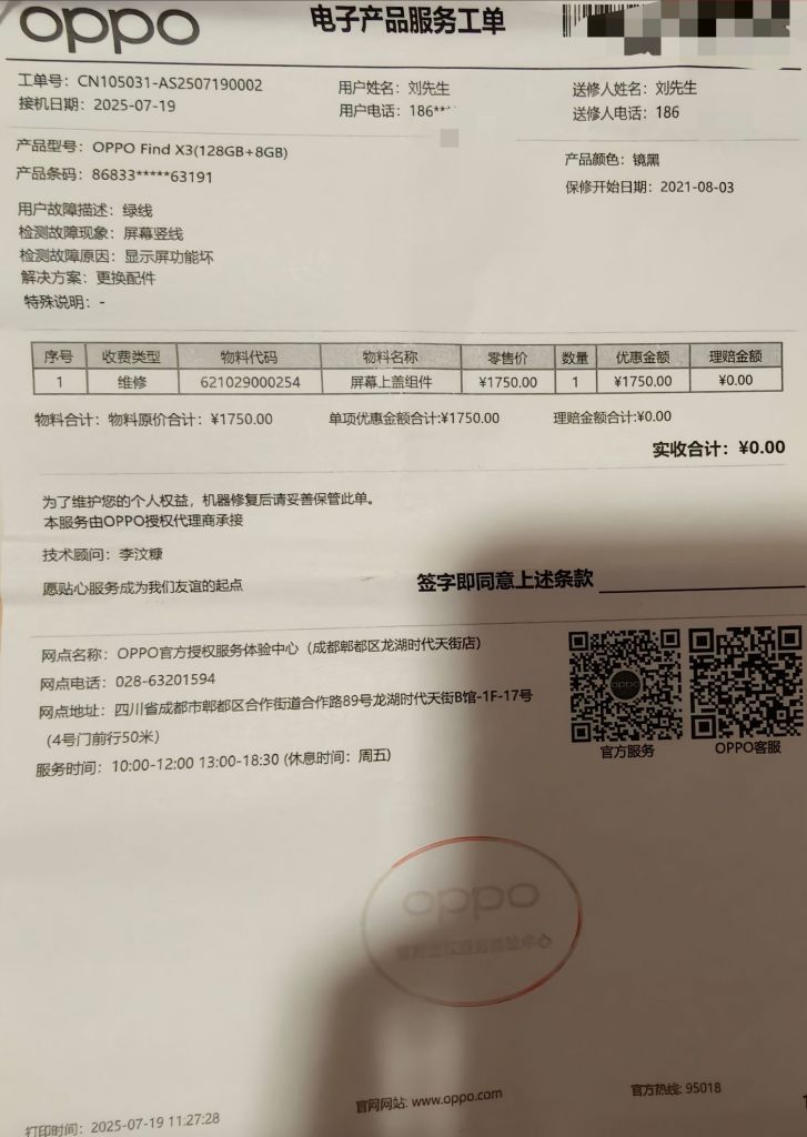 [闲聊杂谈]必须要发帖赞美下oppo的售后 NGA玩家社区