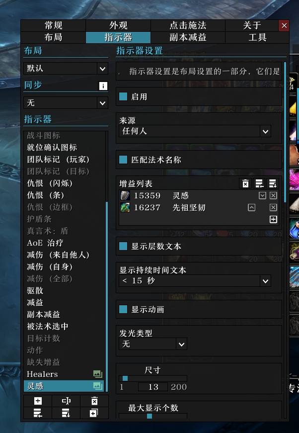 求问下奶萨怎么在cell 框架显示谁身上有先祖或灵感的buff ，主要是坦克身上。 NGA玩家社区