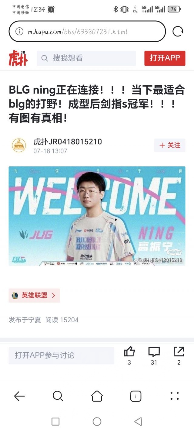 [联盟赛事] [联盟赛事] 无意间刷到这个帖子，关于谁适合BLG打野 NGA玩家社区