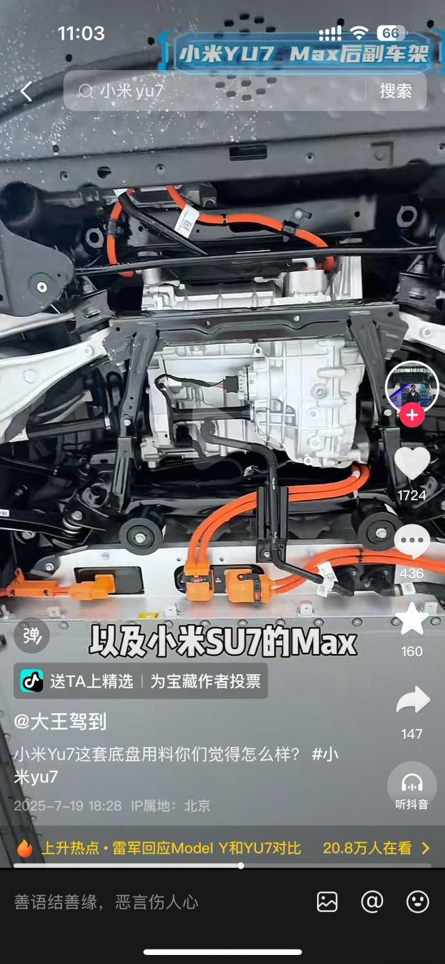 小米yu7这底盘用料怎么样？ NGA玩家社区