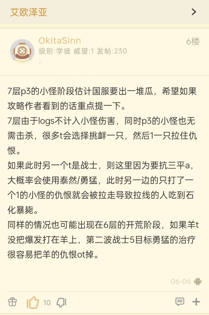 [举手提问] M7S小怪不延后团辅T该怎么拉啊 NGA玩家社区