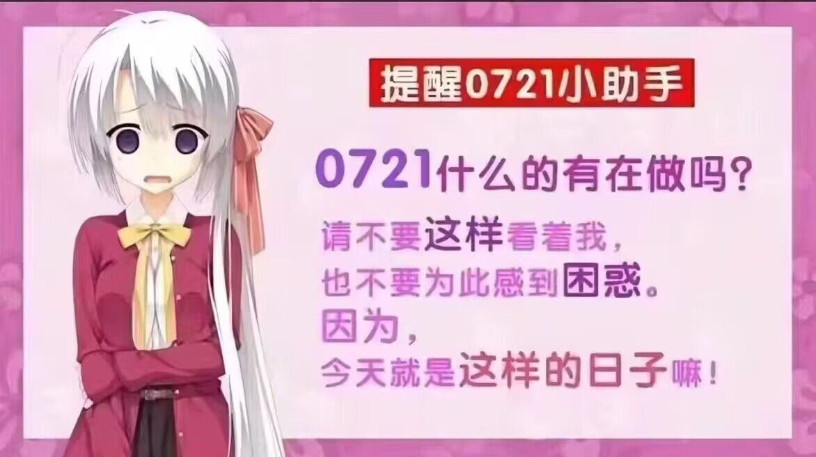 这个0721是什么梗 NGA玩家社区