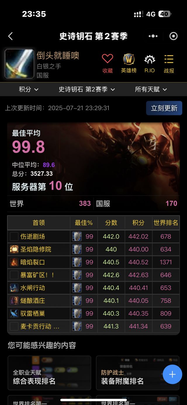 [不懂就问]WCL小程序的数据保真？ NGA玩家社区