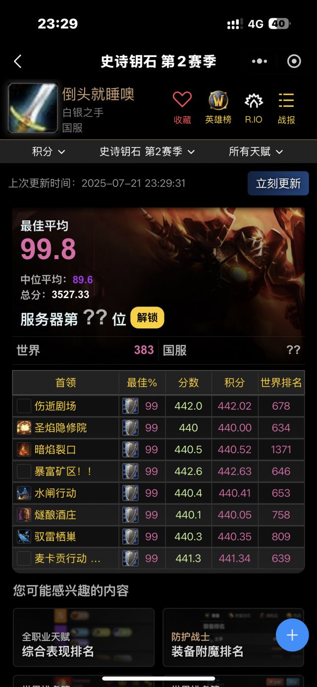 [不懂就问]WCL小程序的数据保真？ NGA玩家社区