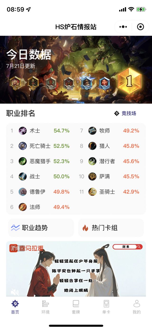 jjc胜率统计 NGA玩家社区