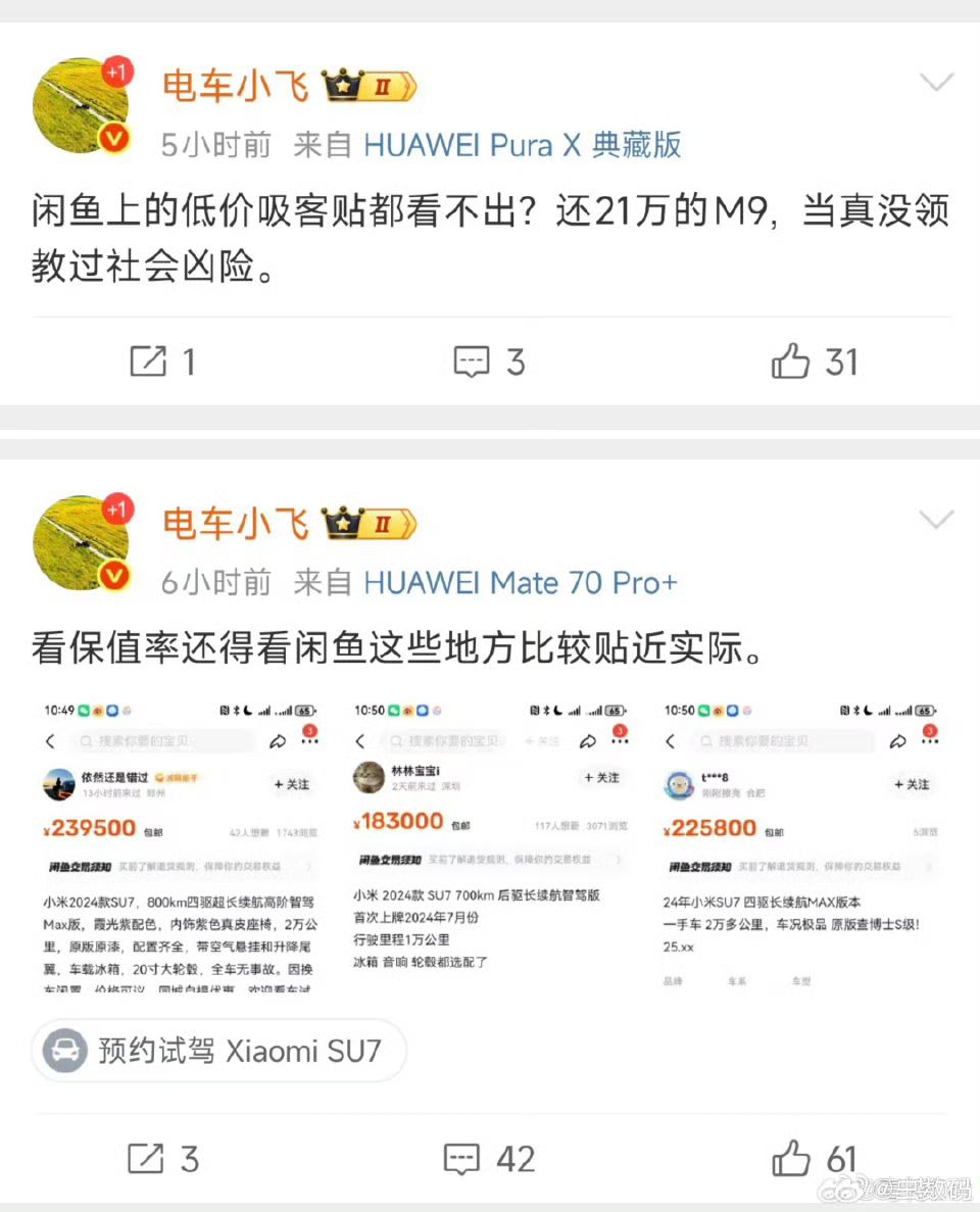 这个没人发吗，小米SU7获得2025年纯电动汽车一年保值率第一 NGA玩家社区