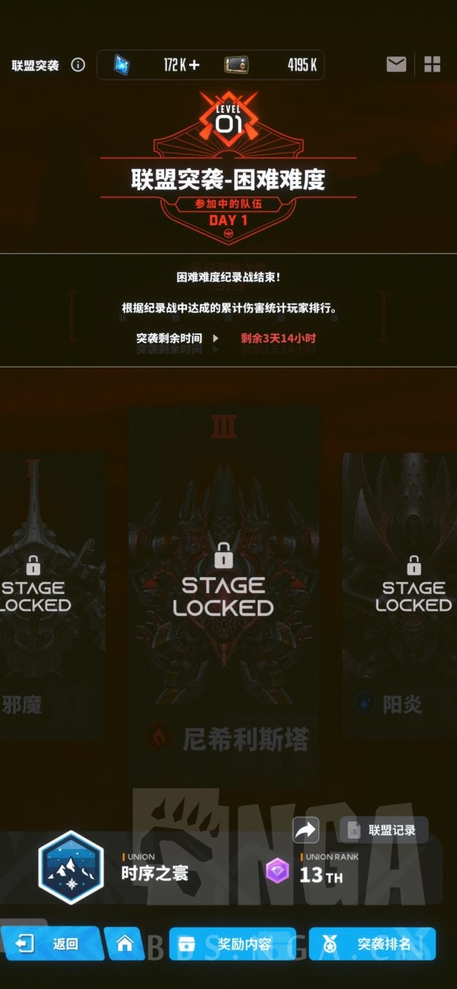 [国服] [国服招募] Q区联盟招人 本期排名13 一二盟重组，新一会220+同步/困难10E+ 二会210+/困难8.5E+ NGA玩家社区