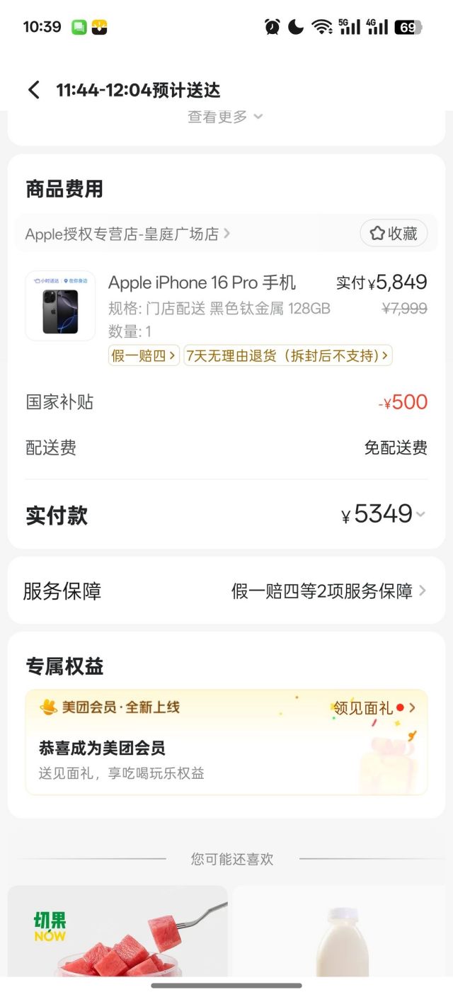 美团闪购的16pro又到5349了，该出手就出手，17pro虽然马上要出来了，但是5000肯定买不到的 NGA玩家社区