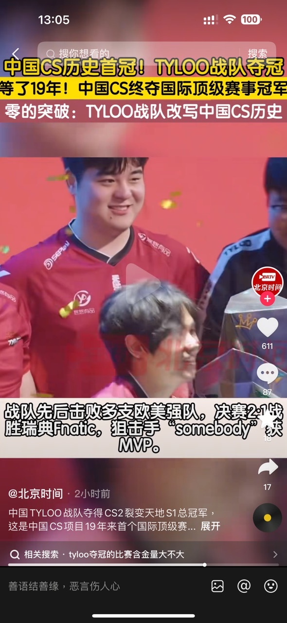 幽默一刻之tyloo夺冠 NGA玩家社区