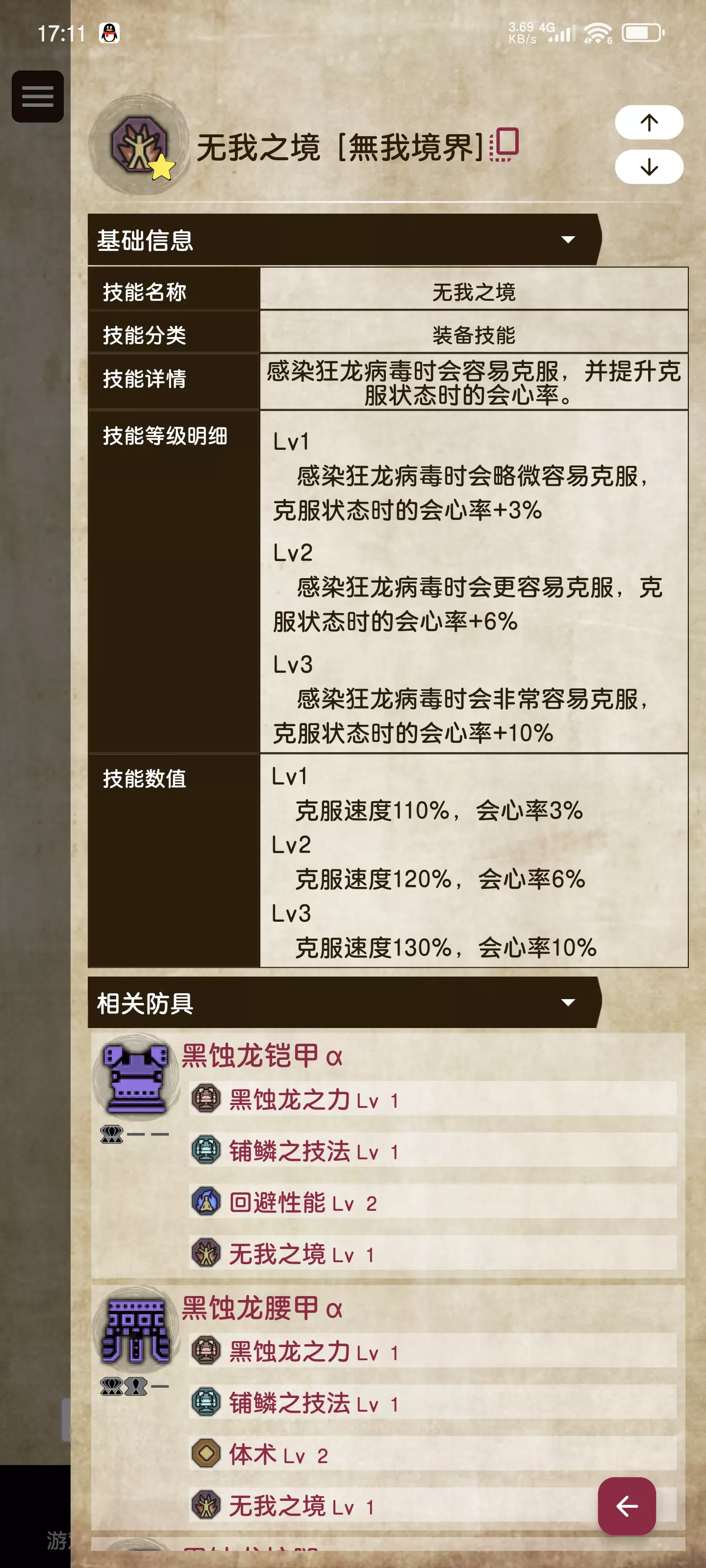 [Wilds] 狂龙症，克服之后还会有debuff减防吗 NGA玩家社区
