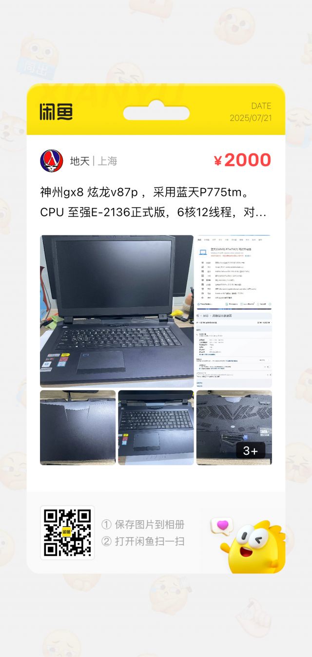 蓝天p775tm 1080 8g显卡，16g内存，512固态， 2000元 NGA玩家社区