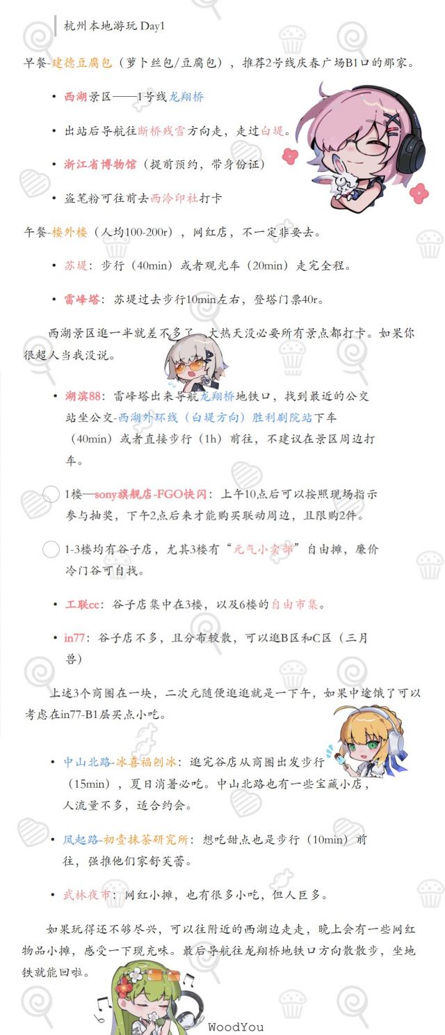 [FES相关]做了一份简易版的FES旅杭攻略，有需要自取喵 NGA玩家社区