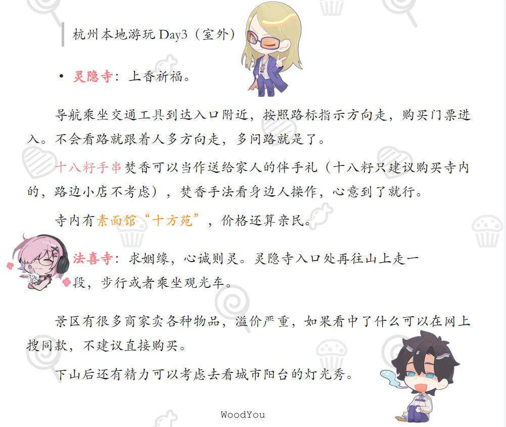 [FES相关]做了一份简易版的FES旅杭攻略，有需要自取喵 NGA玩家社区