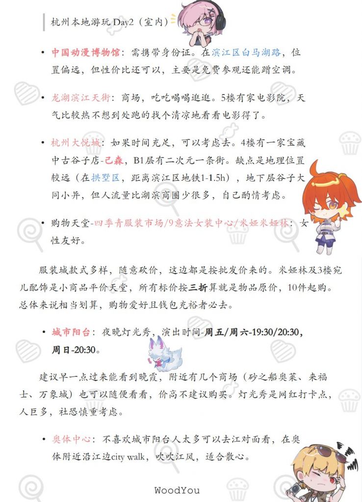 [FES相关]做了一份简易版的FES旅杭攻略，有需要自取喵 NGA玩家社区