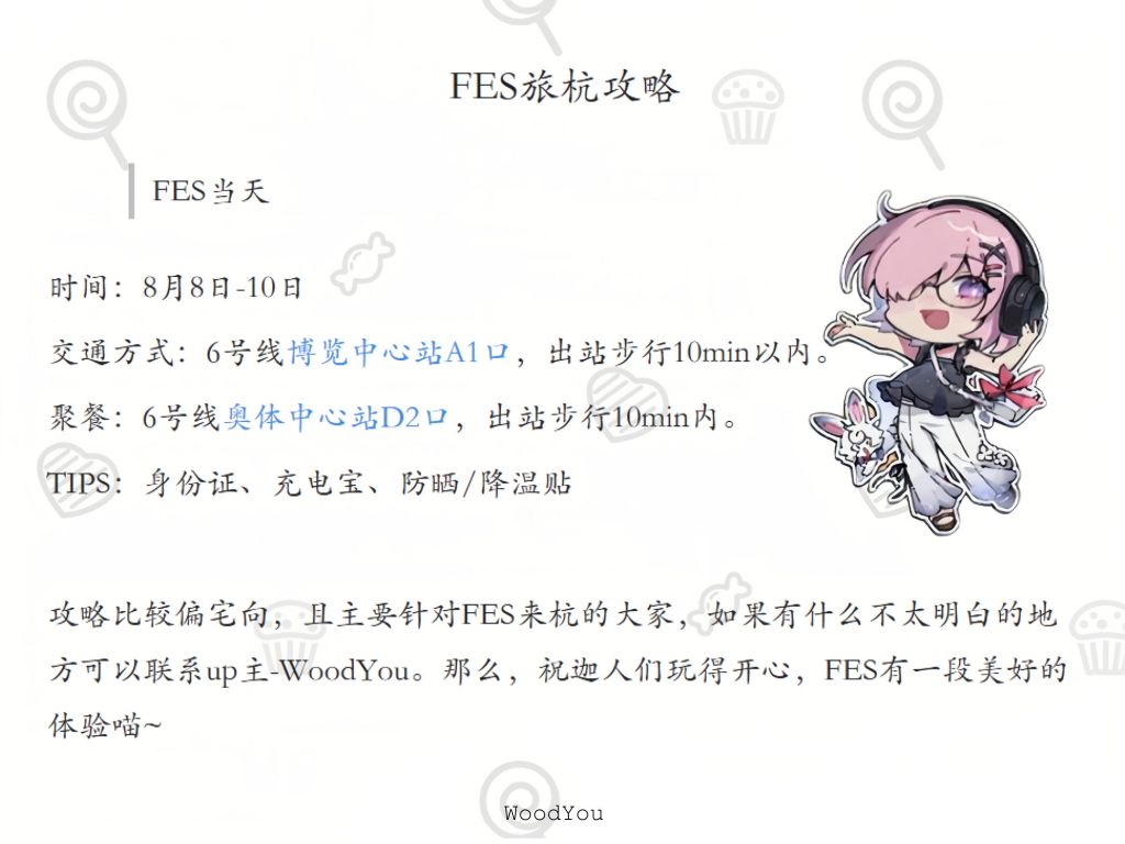 [FES相关]做了一份简易版的FES旅杭攻略，有需要自取喵 NGA玩家社区