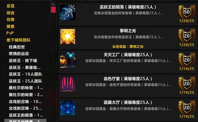 [巫妖王之怒][部落][埃提耶什][战刃]25HLK首周已过，招募优秀DPS、治疗玩家 NGA玩家社区