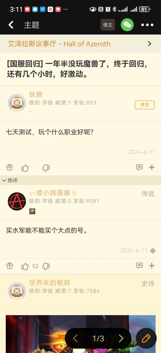 冬季是12月1月2月，用来开急速追赶CTM，3月底开MOP，也就是说WLK还有5个月，如果我是雷火…… 178