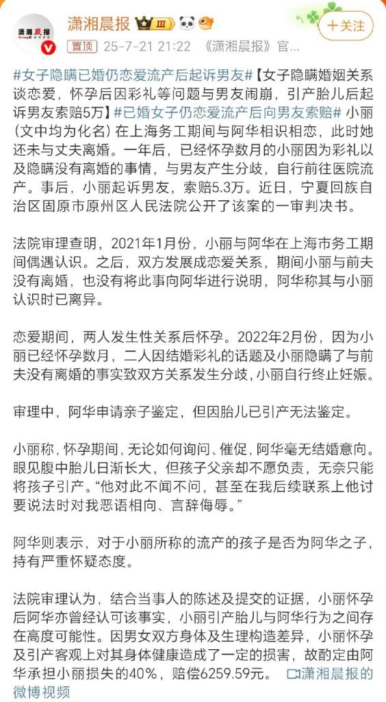 女子隐瞒已婚事实出轨后流产，起诉"男友"索赔5.3w NGA玩家社区