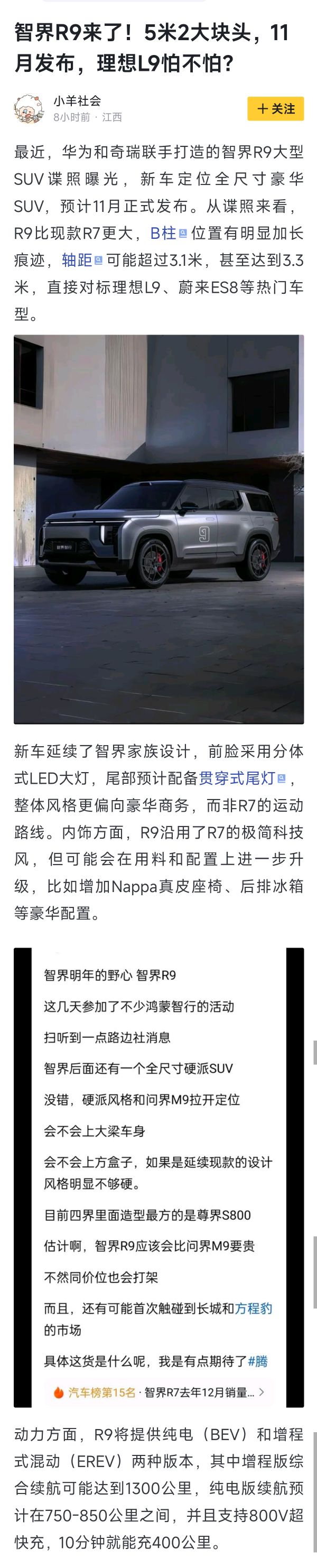 智界r9？还是硬派越野？ NGA玩家社区