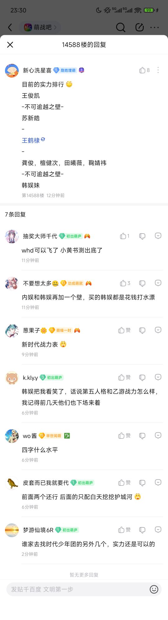 [专楼]Bilibili Moe 动画角色人气大赏 2025(B萌) 讨论专楼 NGA玩家社区