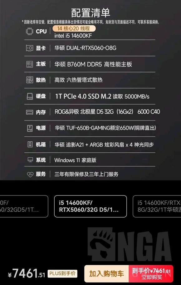 京东购买5060整机，帮忙看下这套 NGA玩家社区