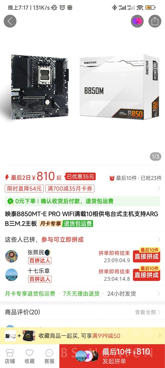 映泰铭瑄b850，买哪块 NGA玩家社区