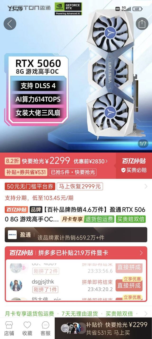 年月日之pdd5060 2300随便买了 NGA玩家社区