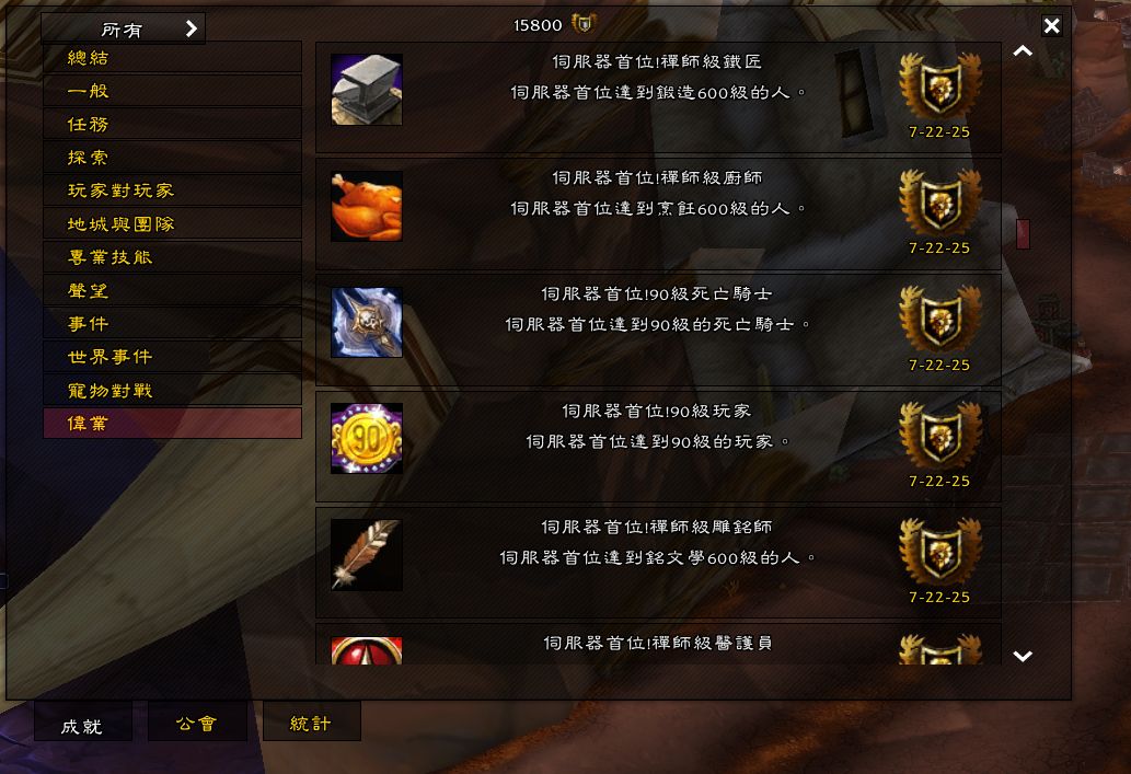 [MoP]大力出奇迹，服务器第一+十专业服务器第一 NGA玩家社区