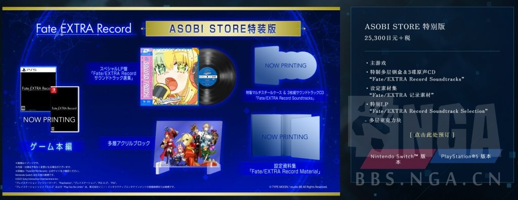 《Fate/EXTRA》重制版《Fate/EXTRA Record》宣布延期至2026年春季发售 NGA玩家社区