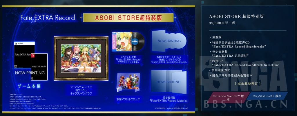 《Fate/EXTRA》重制版《Fate/EXTRA Record》宣布延期至2026年春季发售 NGA玩家社区