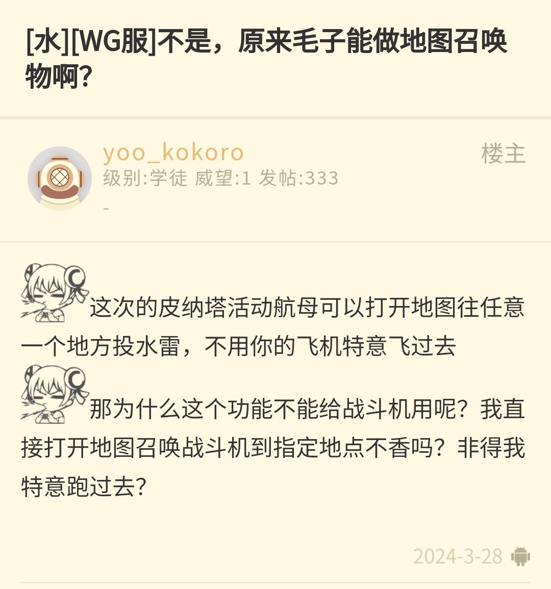 [WG服] [WoWS新闻] 航空母舰改动现状、以及战术消耗品的封闭测试 NGA玩家社区