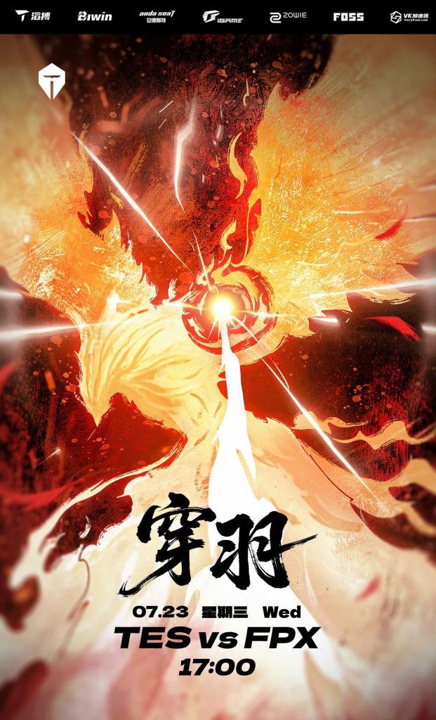 [本赛区赛事]2025LPL第三赛段常规赛7月23日首发名单+海报 NGA玩家社区