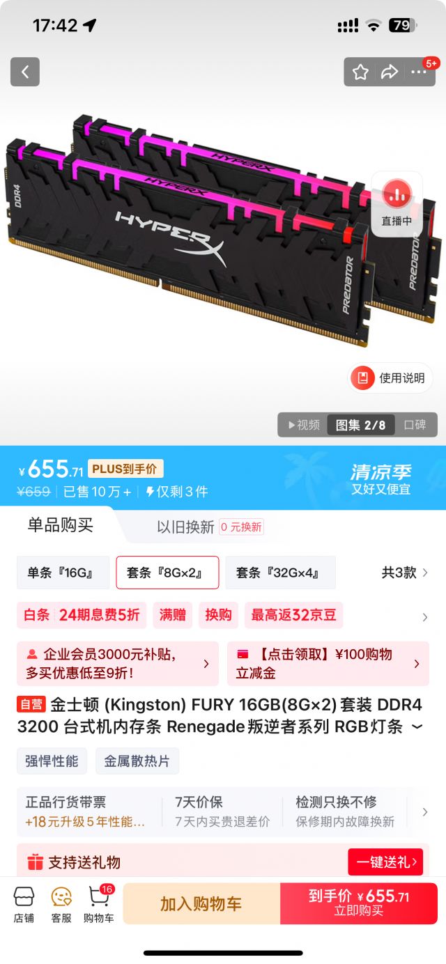 收一对d4 16g内存 NGA玩家社区