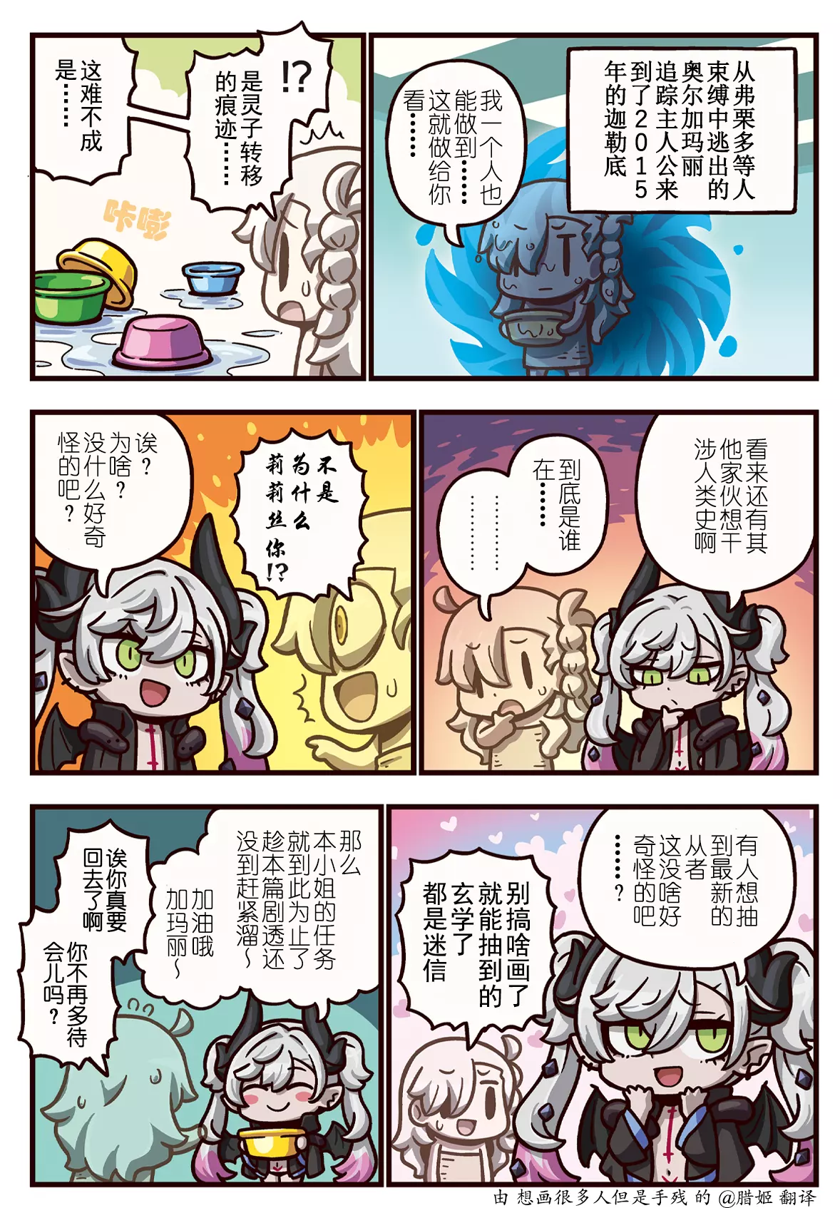 [理性蒸发EX]Riyo官漫《越来越从漫画了解！FGO》414话 安慰剂(熟肉) NGA玩家社区