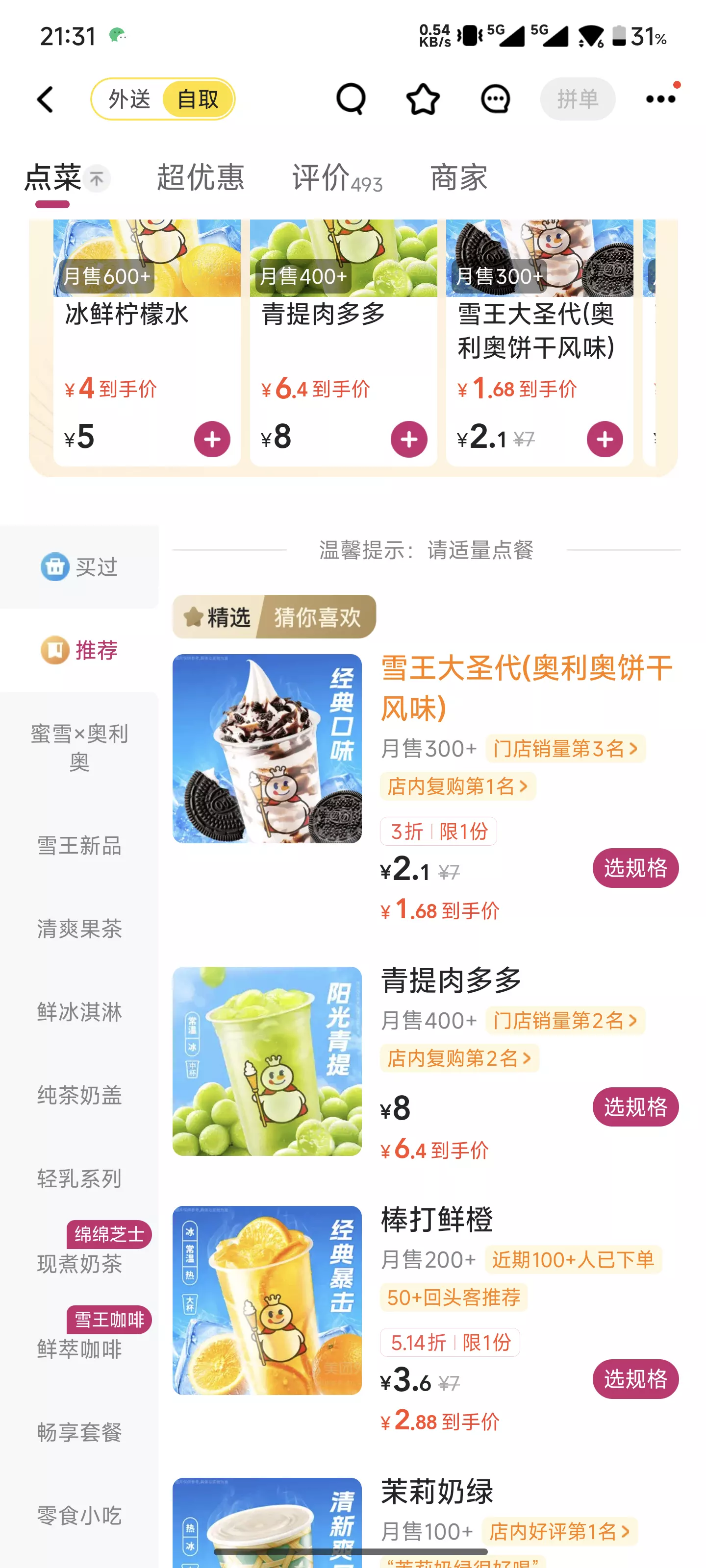 蜜雪冰城1.68一个大圣代要不要屯点 NGA玩家社区