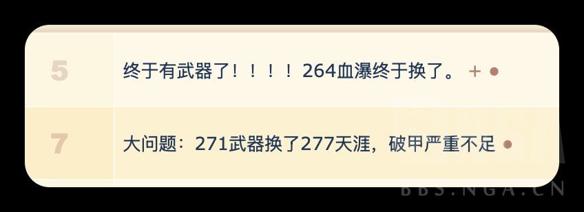 终于有武器了！！！！264血瀑终于换了。 NGA玩家社区