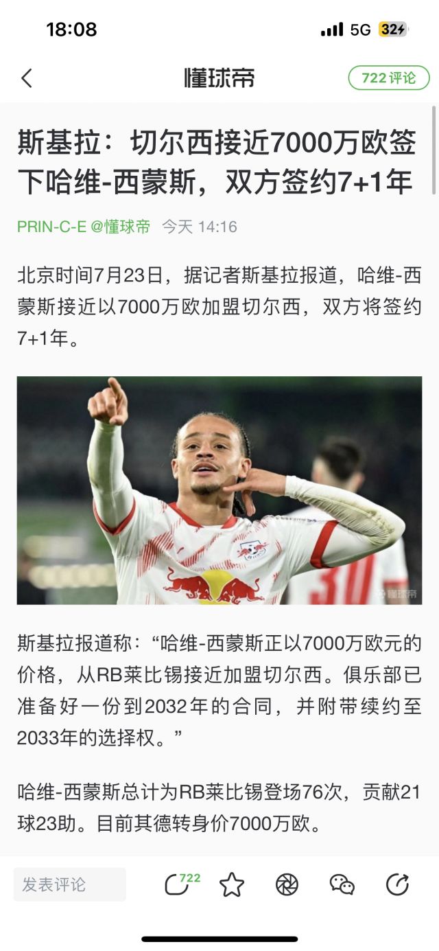 切尔西接近7000万欧签下哈维-西蒙斯，双方签约7+1年 NGA玩家社区