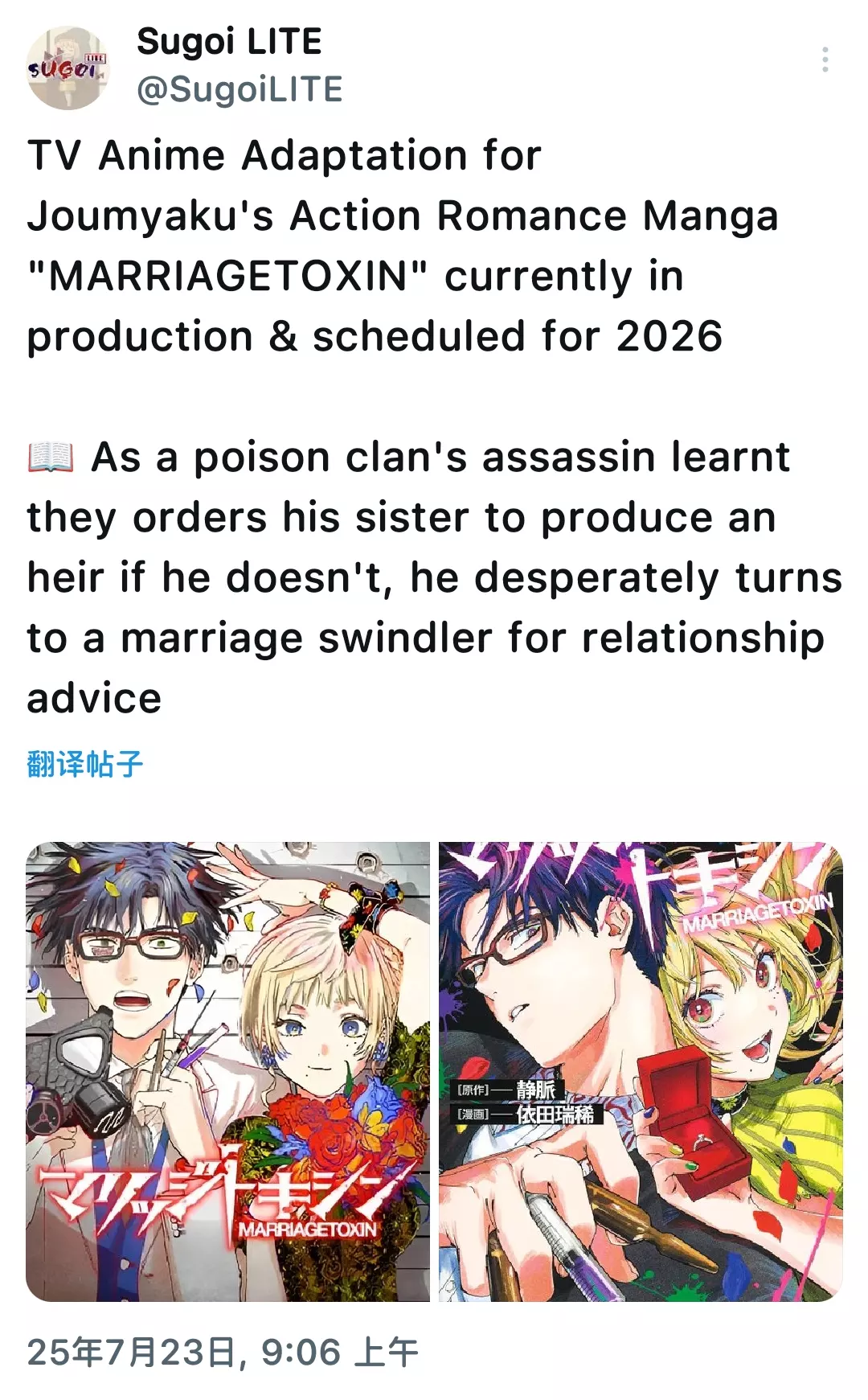 [小道消息]婚姻毒素 2026年TV动画化 NGA玩家社区