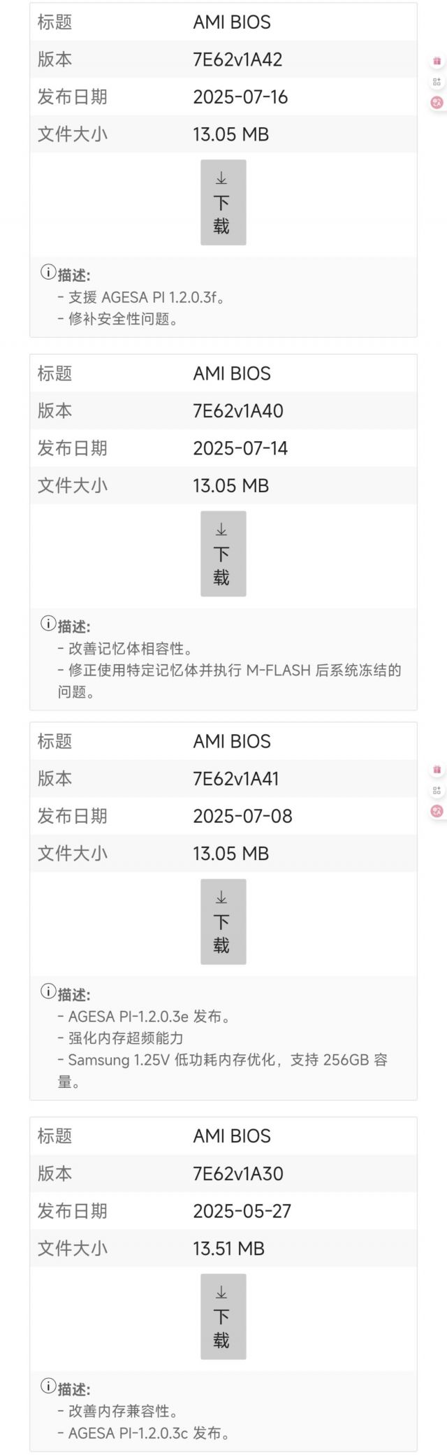 微星主板bios NGA玩家社区