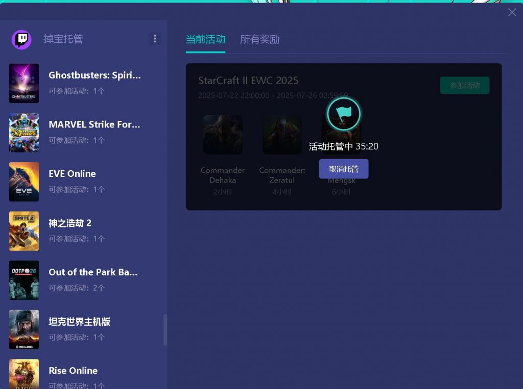 [Twitch掉宝][限外服]观看EWC免费领取德哈卡、泽拉图、蒙斯克 NGA玩家社区