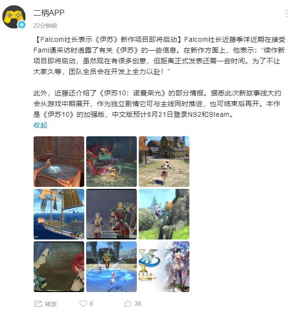 Falcom社长表示《伊苏》新作项目即将启动 NGA玩家社区