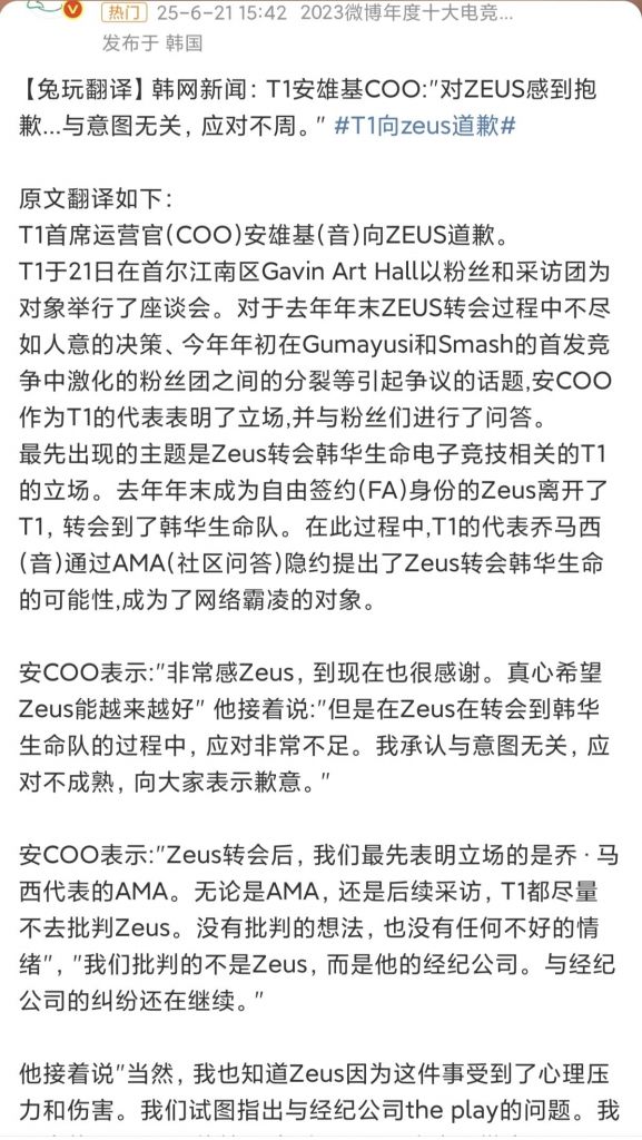 [外赛区赛事] 今晚9点，T1将直播说明关于 “Zeus” 相关问题，以及进行道歉 NGA玩家社区