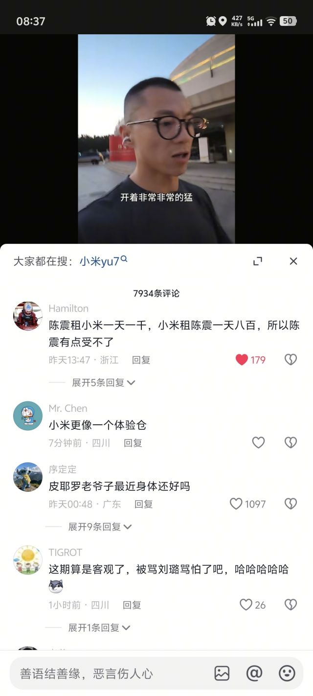 陈震花1000多租了yu7来评测，这你受的了吗 NGA玩家社区