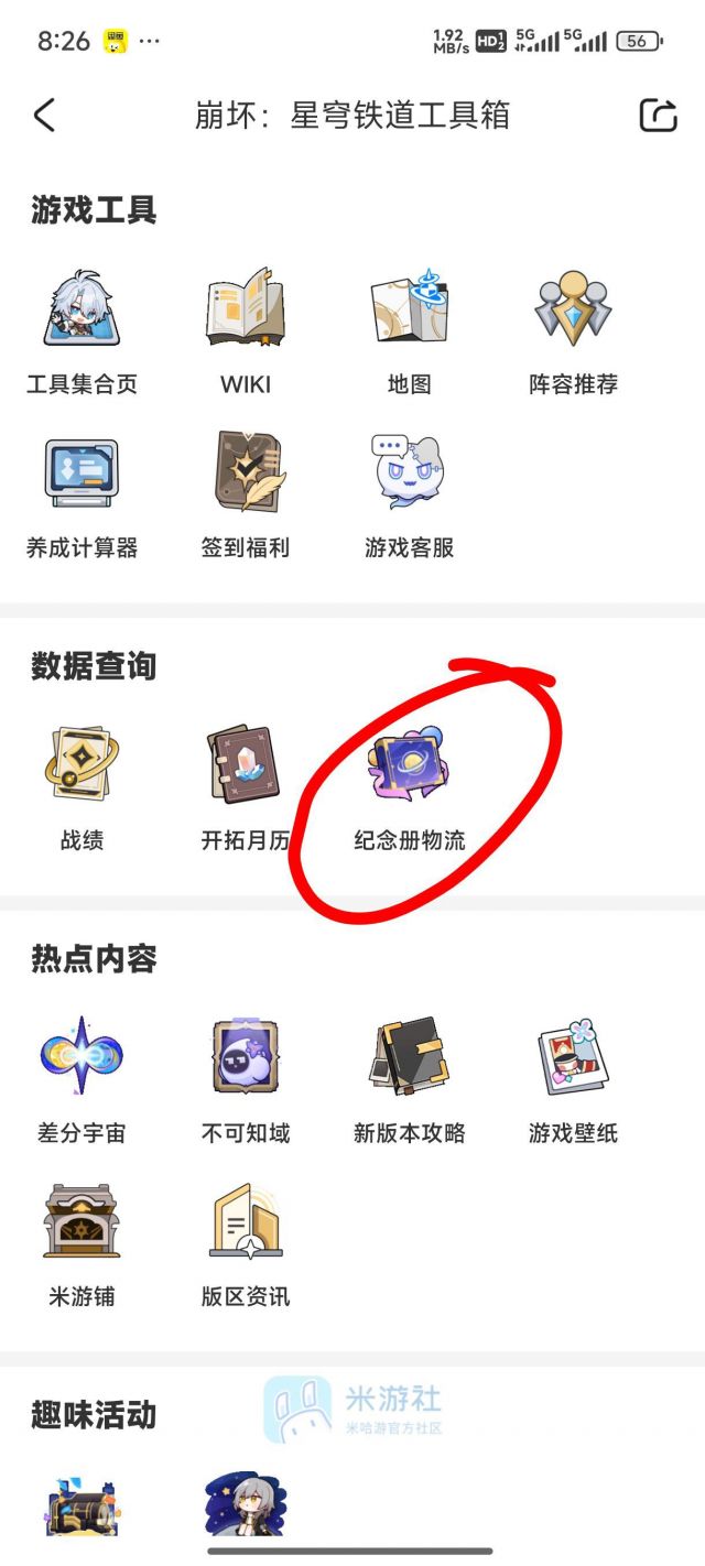 第三批纪念册收到了，感谢mhy NGA玩家社区