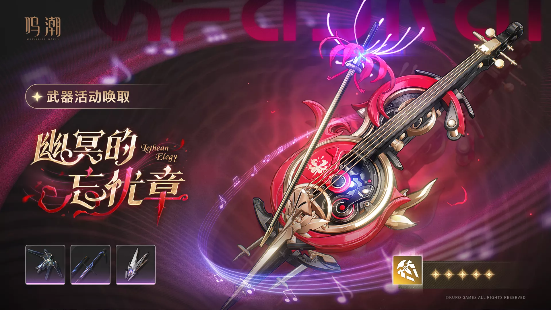 [新闻][浮声沉兵]武器活动唤取——'幽冥的忘忧章'概率UP NGA玩家社区