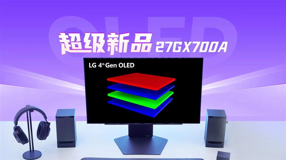 OLED超级玩家征集令开启，邀你共探第四代OLED技术巅峰 NGA玩家社区