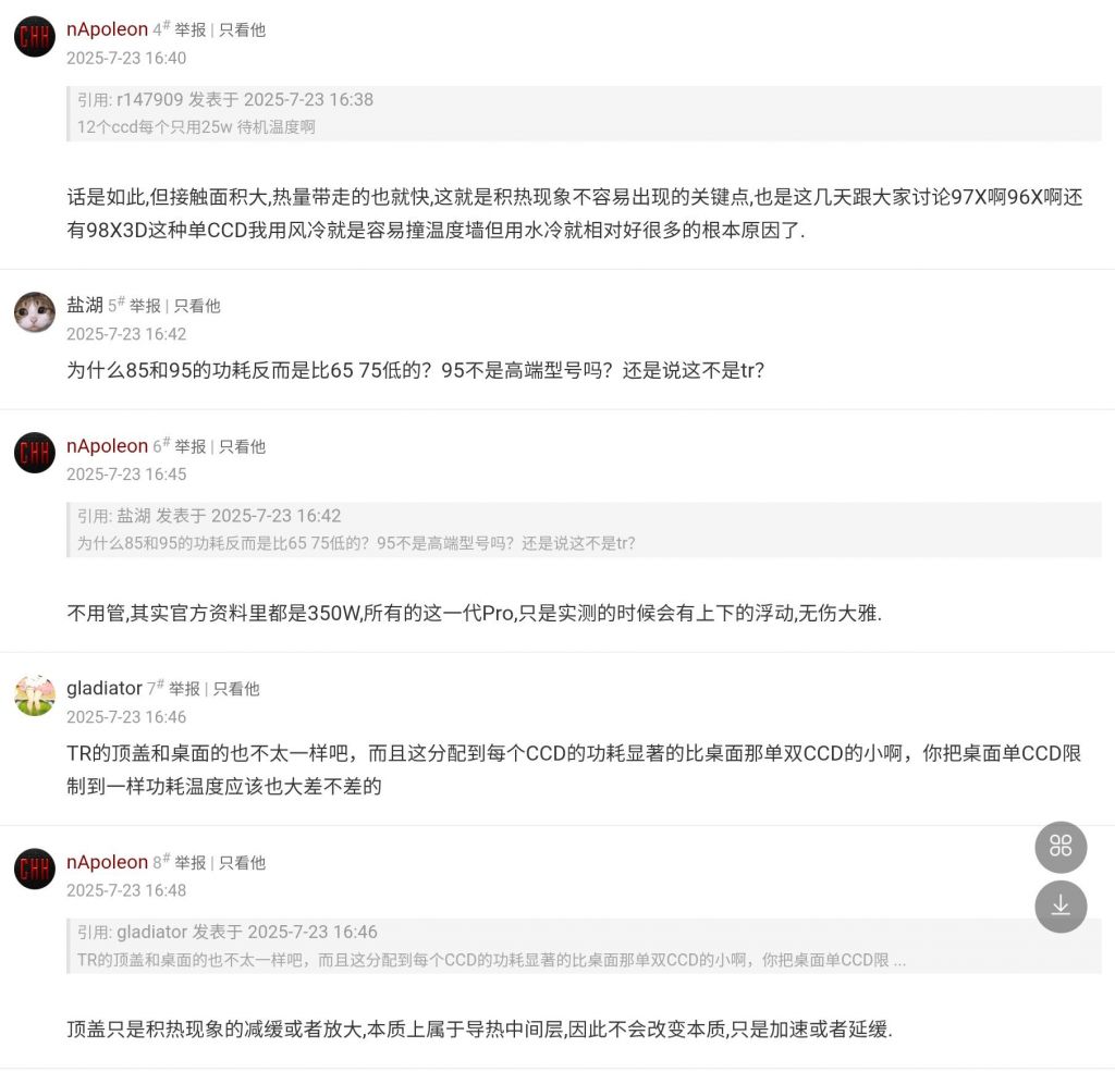 CHH 中专轮的逆天言论，ZEN5 CCD越少,越容易积热。 NGA玩家社区